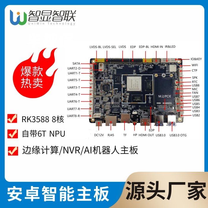 RK3588工业主板 自带6T NPU 适用边缘计算/NVR/AI机器人 智显智联_智显智联_RK3588工业主板-九鑫智能机器人网